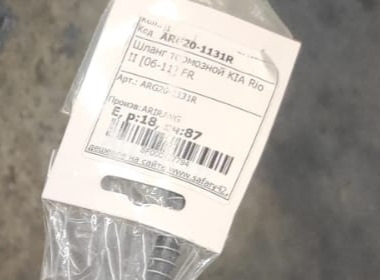 Лопнул тормозной шланг — KIA Rio (2G), 1,4 л, 2011 года | запчасти | DRIVE2