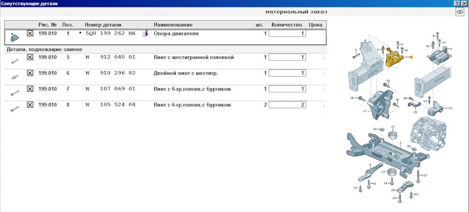 5WA199262E Опора двигателя VAG | Запчасти на DRIVE2