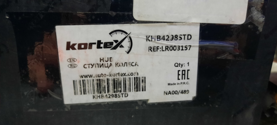 LR003157 Ступица Jaguar Land Rover | Запчасти на DRIVE2