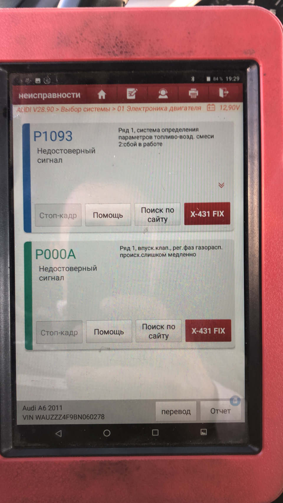 P000A и P1093 — Audi A6 (C6), 2 л, 2011 года | поломка | DRIVE2