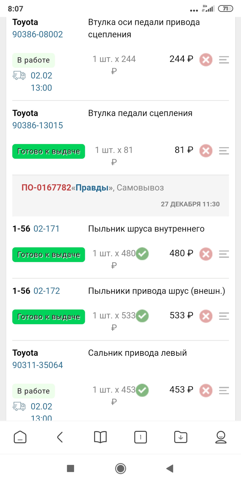 9038608002 Втулка TOYOTA LEXUS | Запчасти на DRIVE2