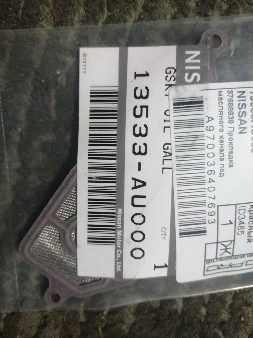 13533AU000 Прокладка NISSAN INFINITI | Запчасти на DRIVE2