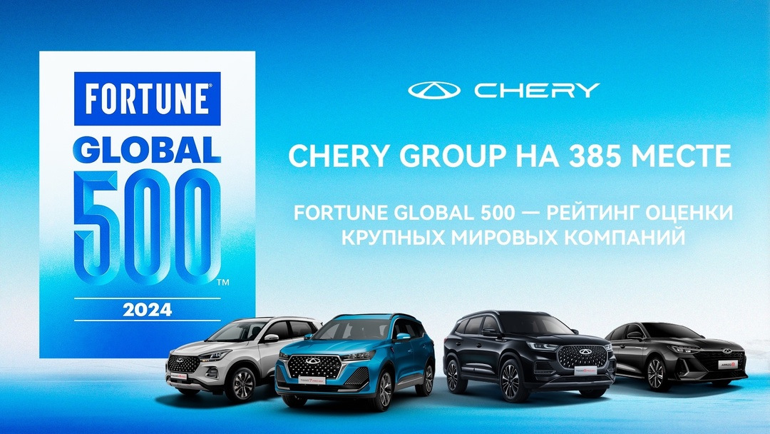 CHERY GROUP совершила новый прорыв! — DRIVE2