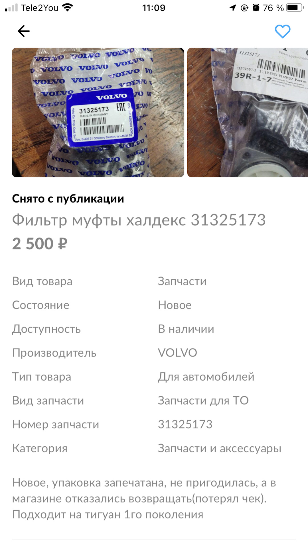 Замена масла халдекс 4 — Volkswagen Tiguan (1G), 2 л, 2013 года ...