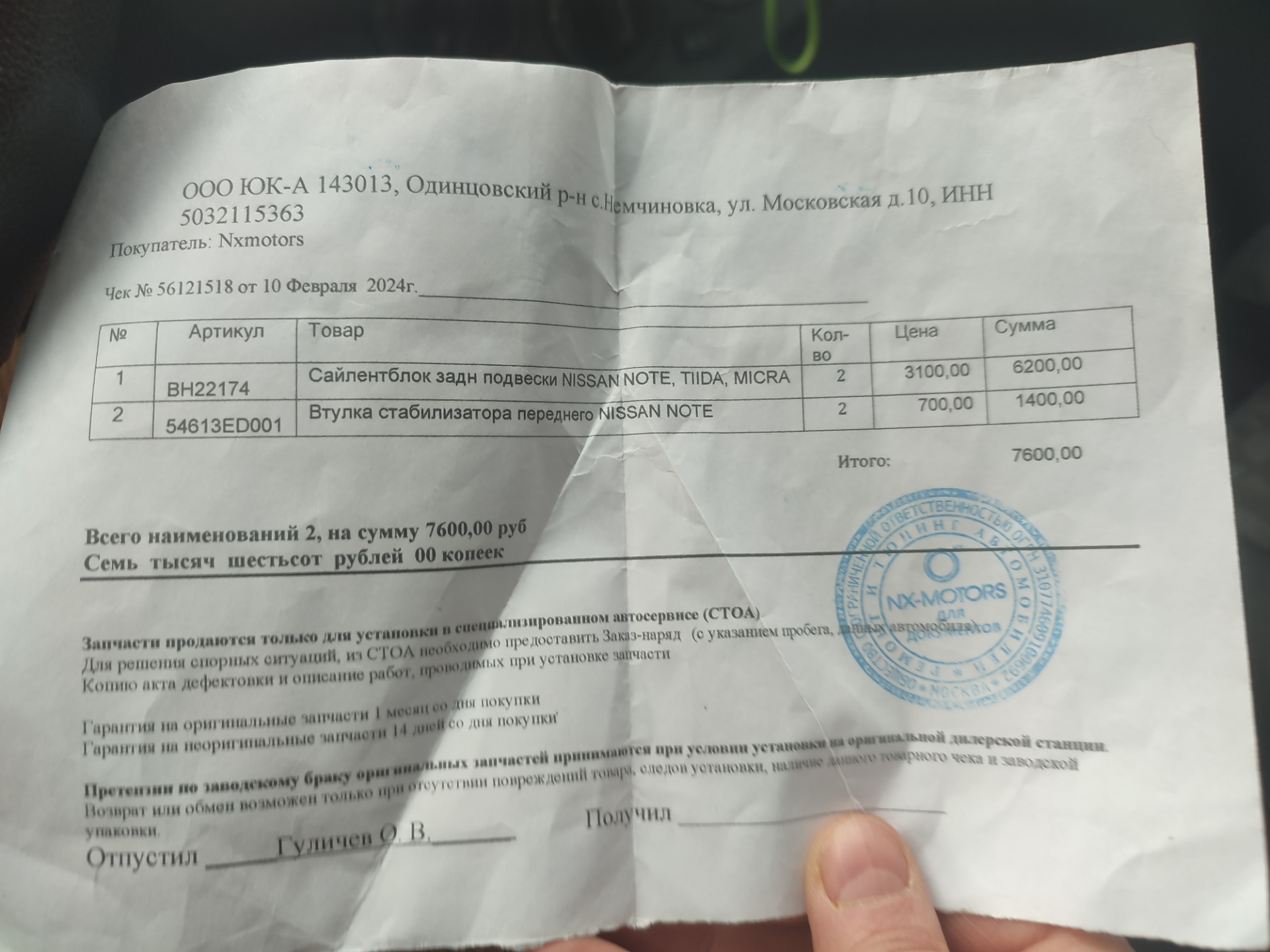 Сайлентблоки и втулки стабилизатора — Nissan Note (1G), 1,6 л, 2008 ...