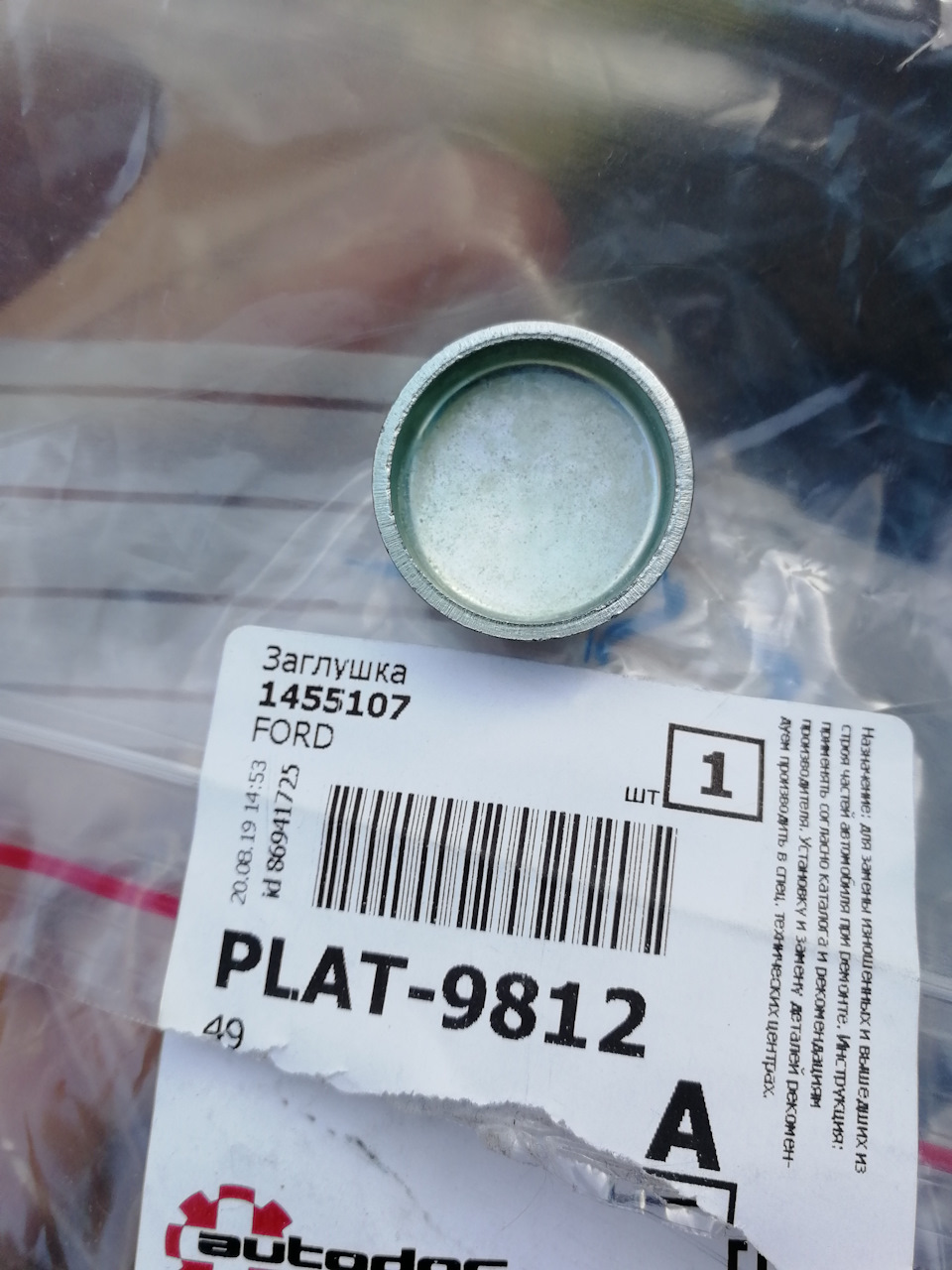 1455107 Заглушка блока цилиндров FORD Ford | Запчасти на DRIVE2