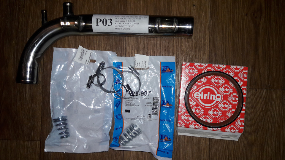 Патрубок системы охлаждения, "саксофон. — Opel Vectra B, 2 л, 1996 года ...