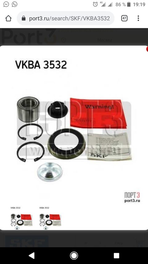 VKBA3532 Комплект подшипника ступицы колеса SKF | Запчасти на DRIVE2