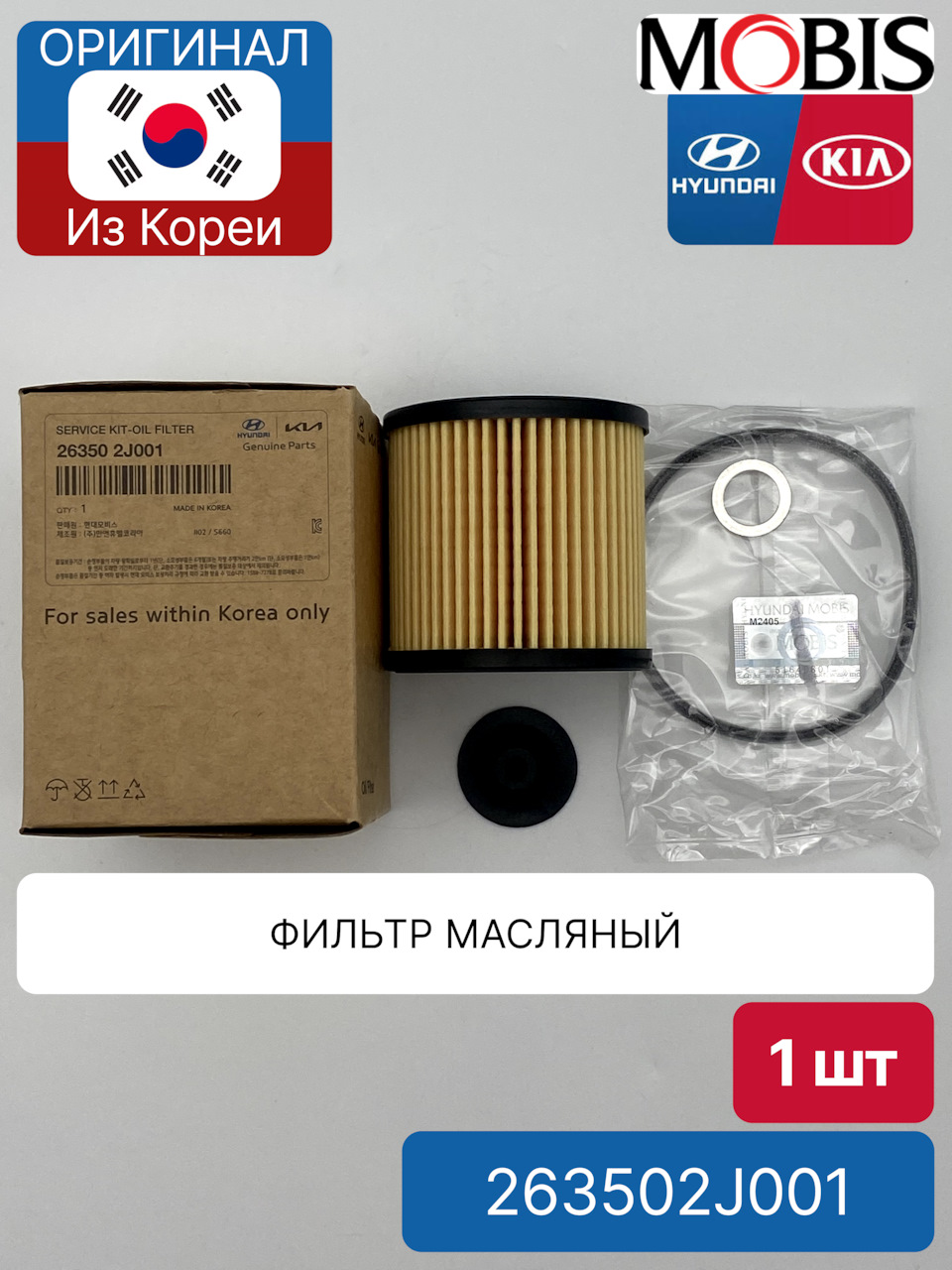 Особенности качества оригинального фильтра 263502J001 — DRIVE2