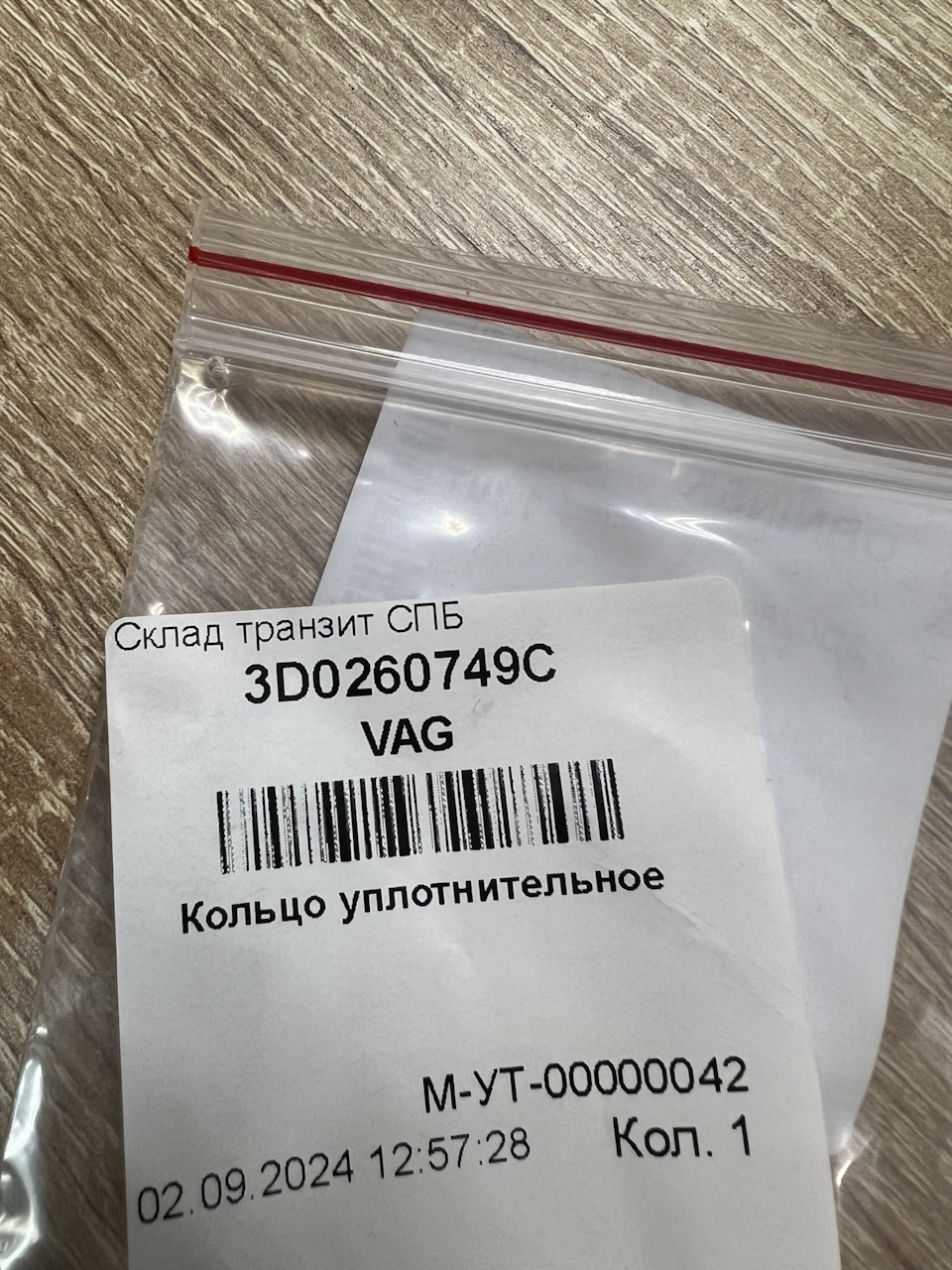 3D0260749C Кольцо уплотнительное шланга кондиционера / VAG | Запчасти ...