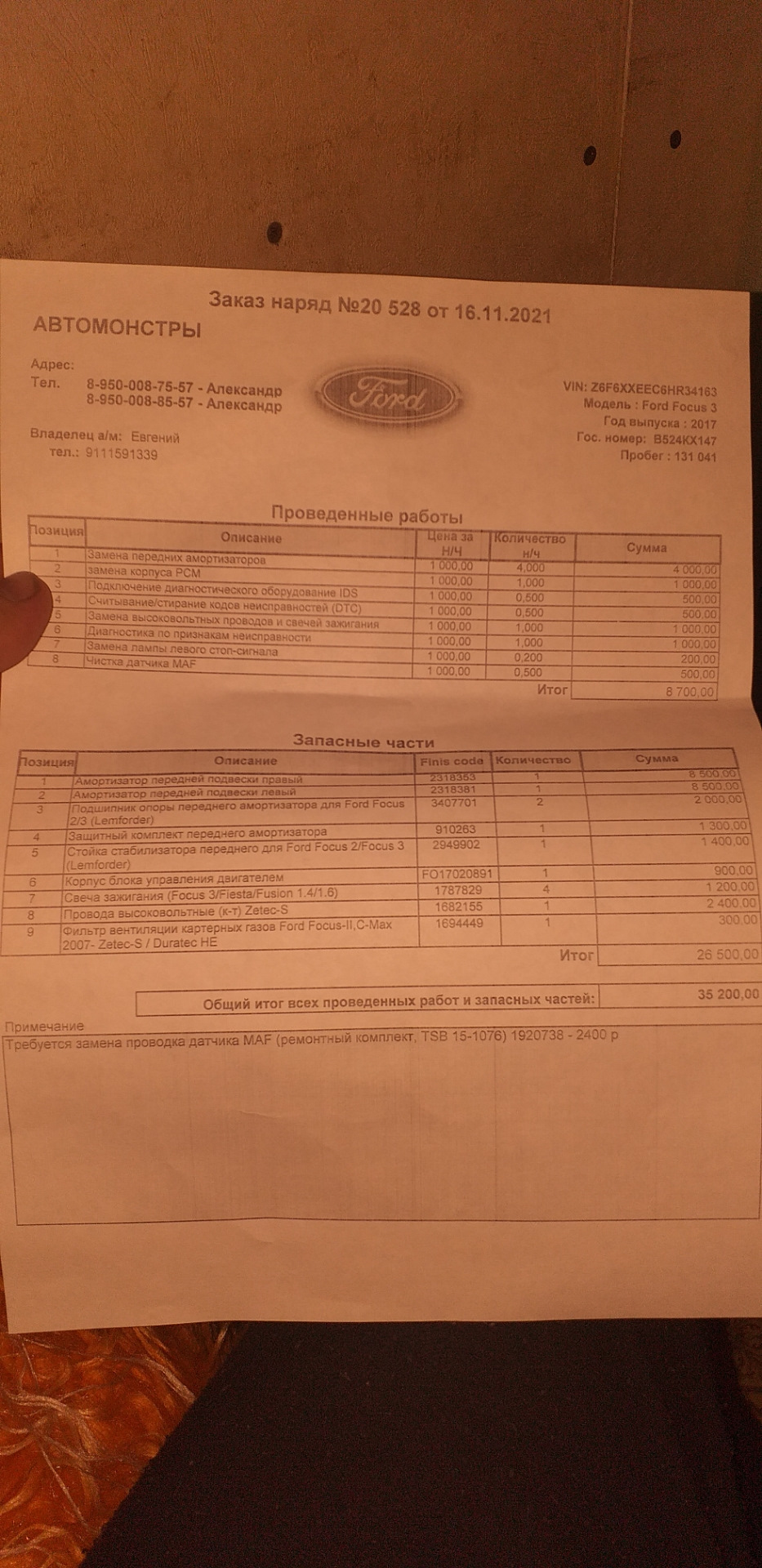 1920738 Провод соединительный Ford | Запчасти на DRIVE2