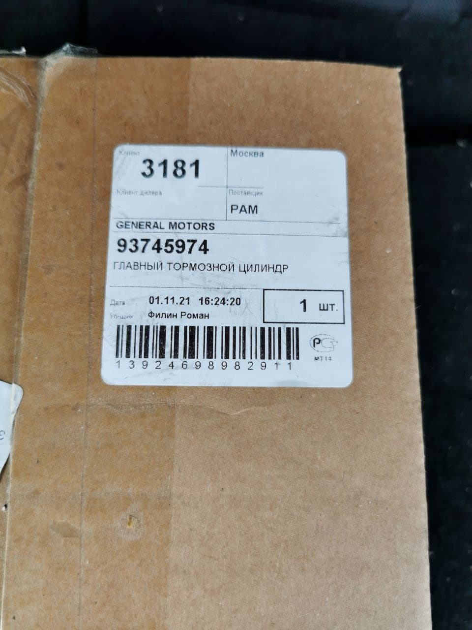 Замена главного тормозного цилиндра — Chevrolet Captiva (1G), 2,4 л ...