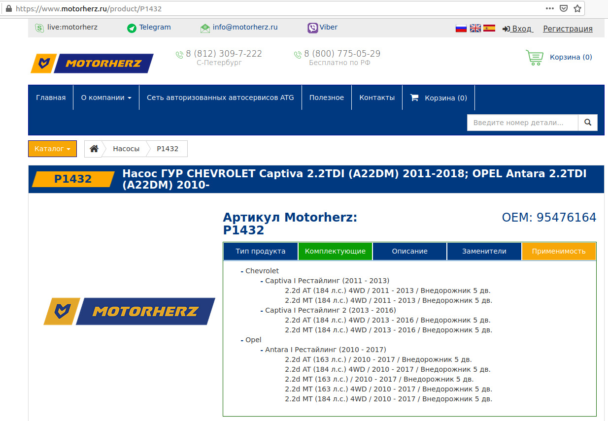 ГУР — детали — Chevrolet Captiva (1G), 2,2 л, 2013 года | запчасти | DRIVE2