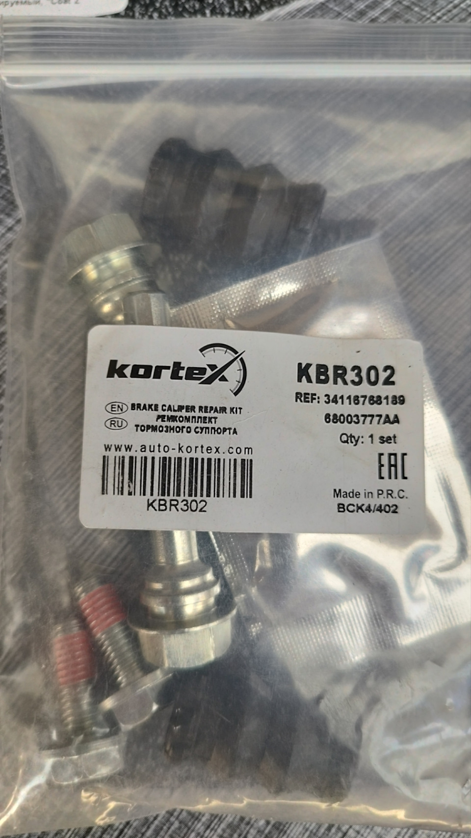 KBR302 Ремкомплект направляющих тормозного суппорта BMW 1/NISSAN NOTE ...