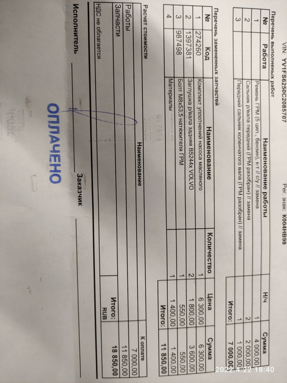 987498 Болт М8х53 Volvo | Запчасти на DRIVE2