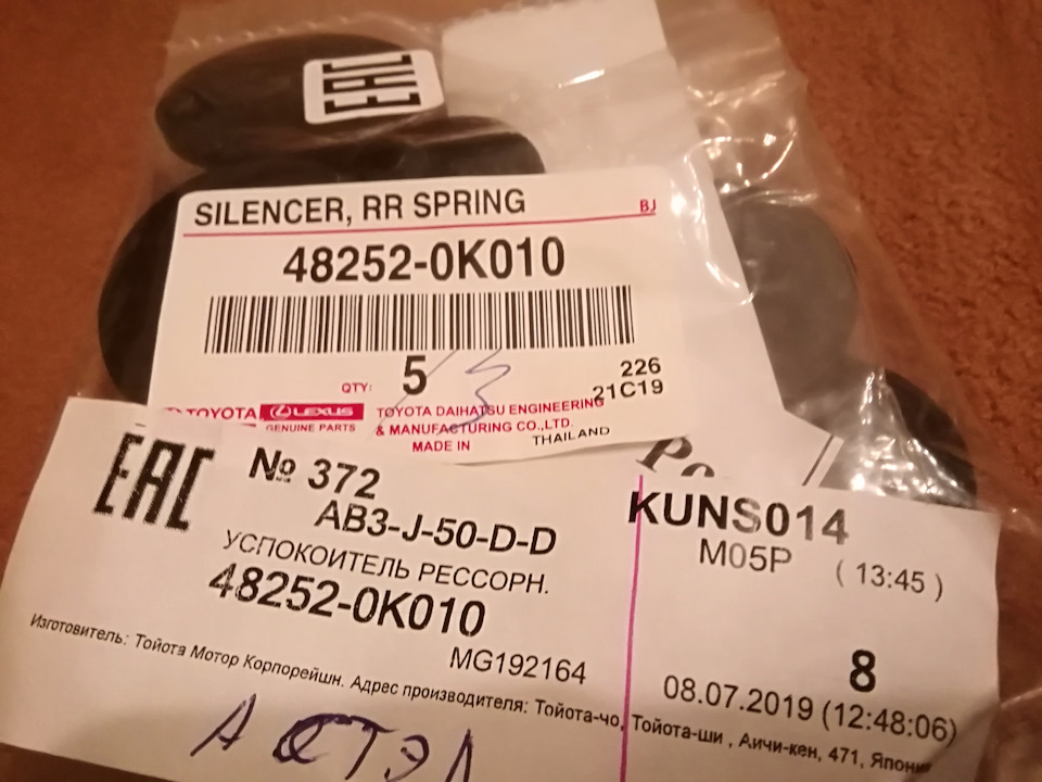 482520K010 УСПОКОИТЕЛЬ РЕССОРН. TOYOTA LEXUS | Запчасти на DRIVE2