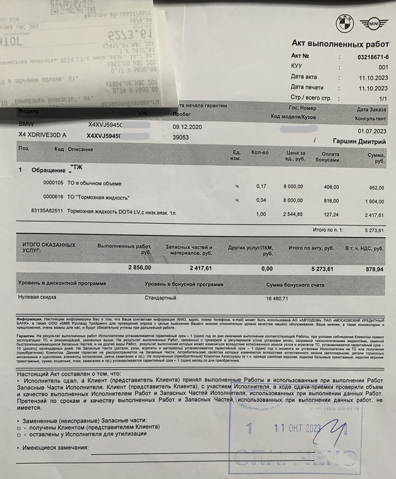 #20. Замена ТЖ и гарантия №3 (Опорники) — BMW X4 (G02), 3 л, 2020 года ...