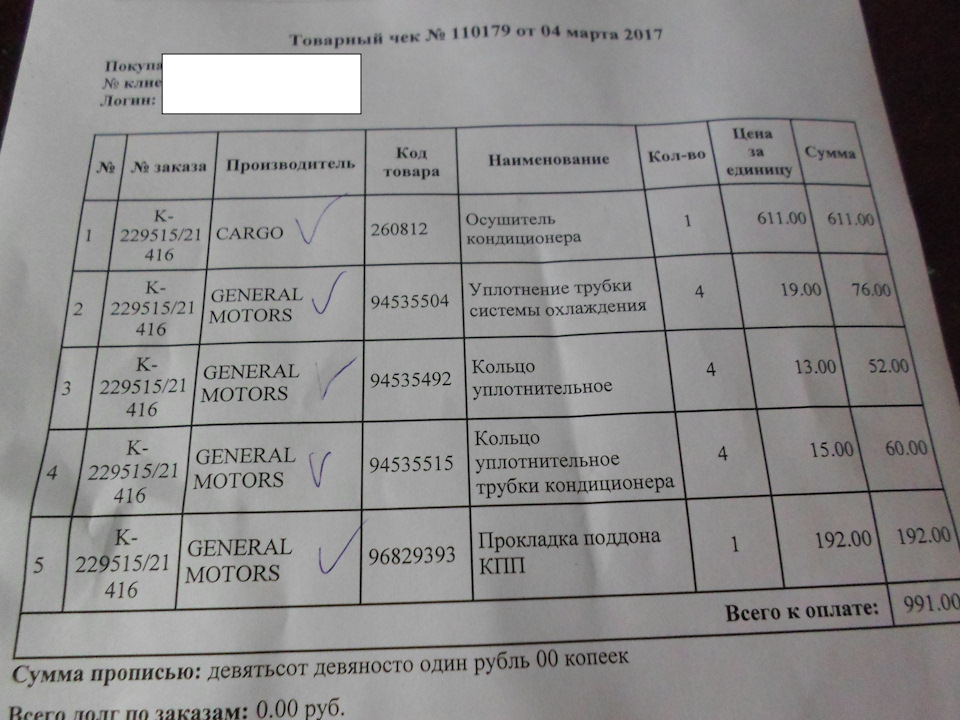 94535515 Колечко системы кондиционирования GM | Запчасти на DRIVE2