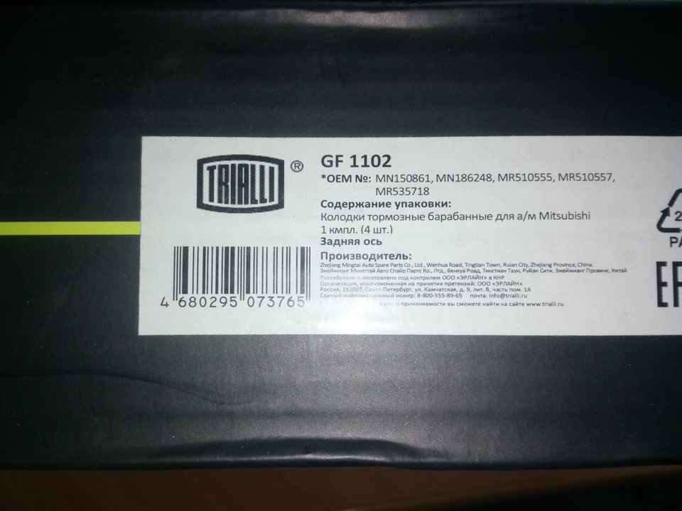 MN150861 Комплект барабанных тормозных колодок. Задняя ось Mitsubishi ...