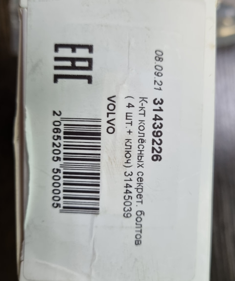 31439226 Болты колесные секретки колмплект Volvo | Запчасти на DRIVE2