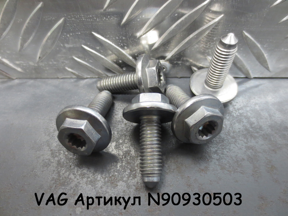 Артикулы метизов Volkswagen Polo Sedan и других моделей VAG(обновлено ...