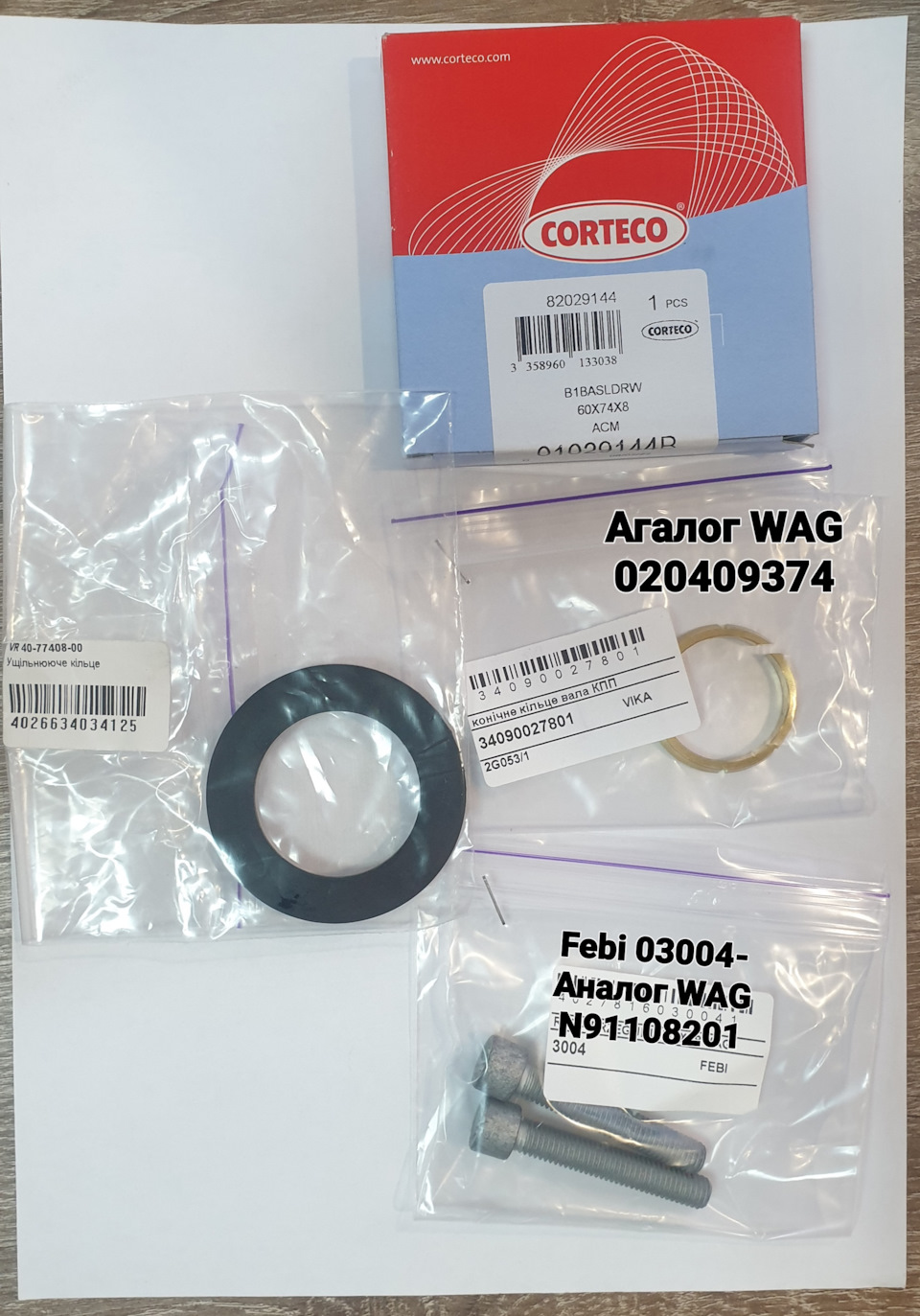 020409374 Кольцо коническое VAG | Запчасти на DRIVE2