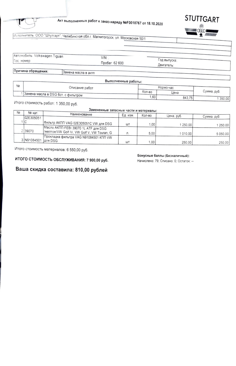 44. Замена масла в коробке (62 600 км.) — Volkswagen Tiguan (2G), 1,4 л ...