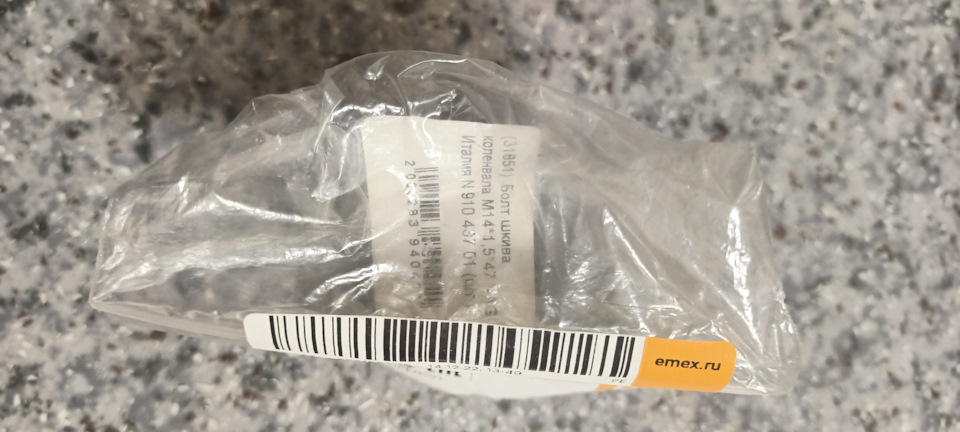 N91043701 БОЛТ/ZYL, SCHRAU VAG | Запчасти на DRIVE2