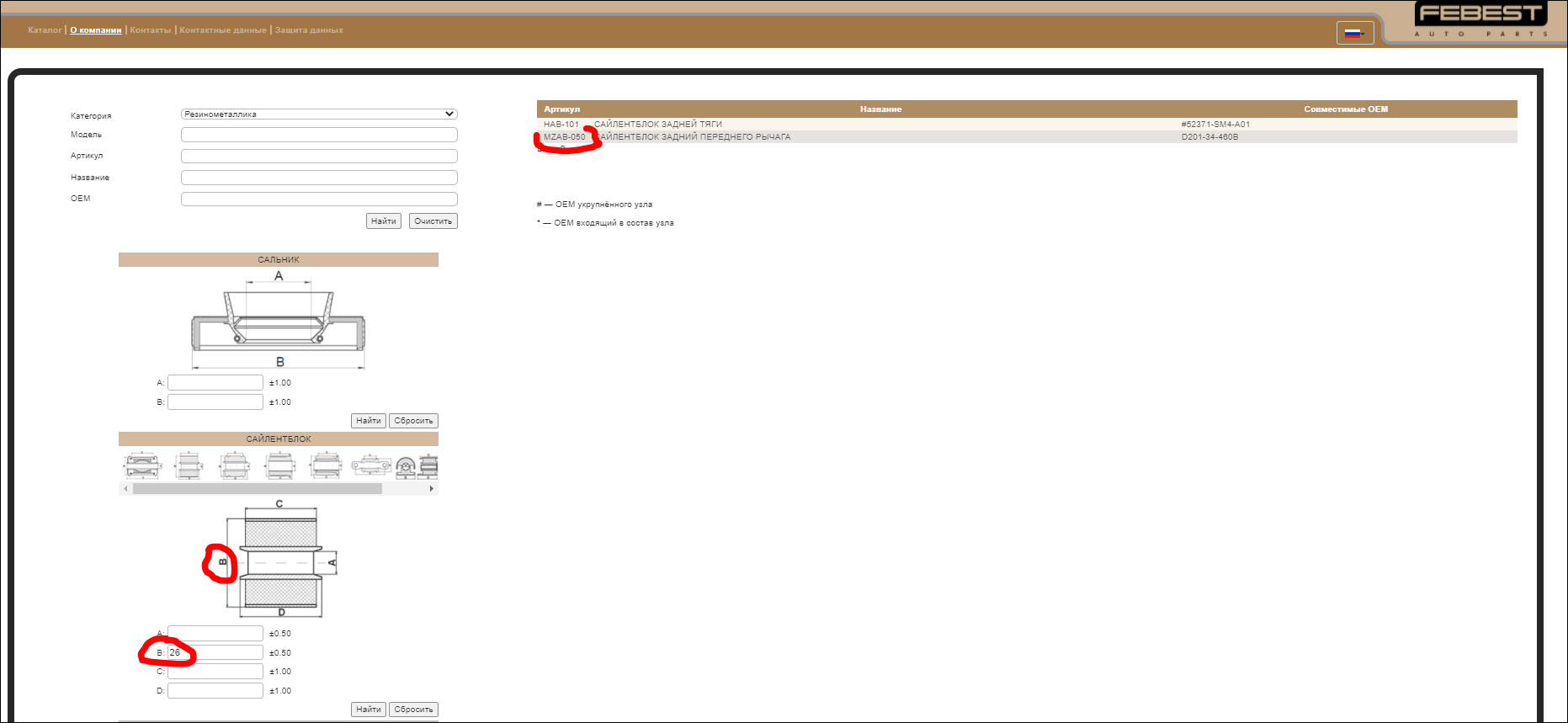 Сайлентблоки задних амортизаторов_часть 3 — SsangYong Rodius, 2,7 л ...