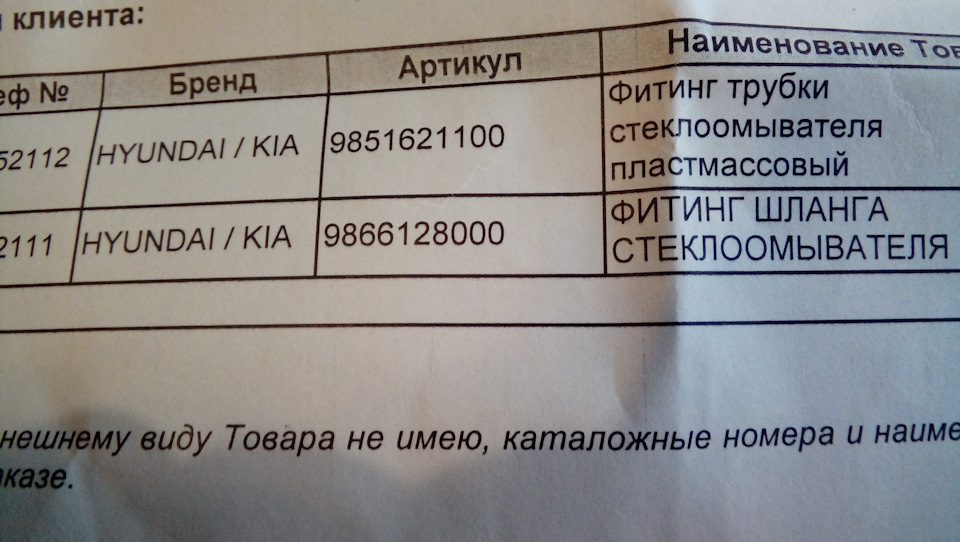 9851621100 Штутцер соединительный стеклоомывателя KIA HYUNDAI ...