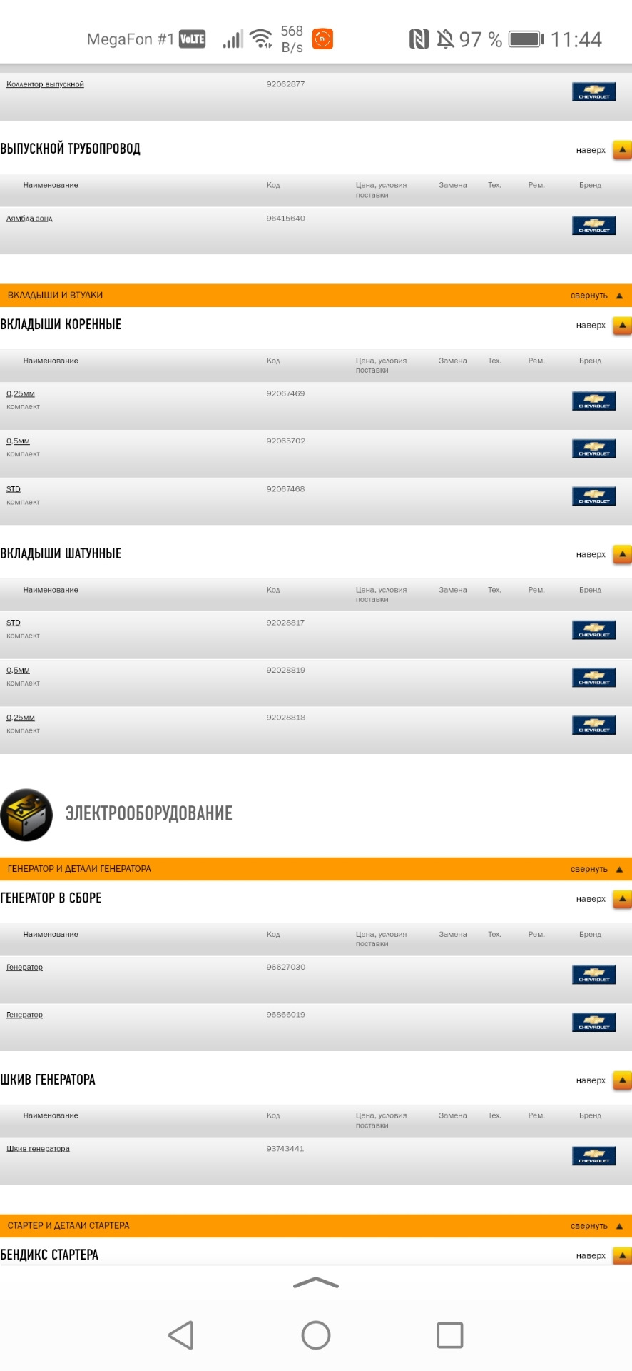 Все что нашол в инете касаемо мотора. — Chevrolet Captiva (1G), 2,4 л ...