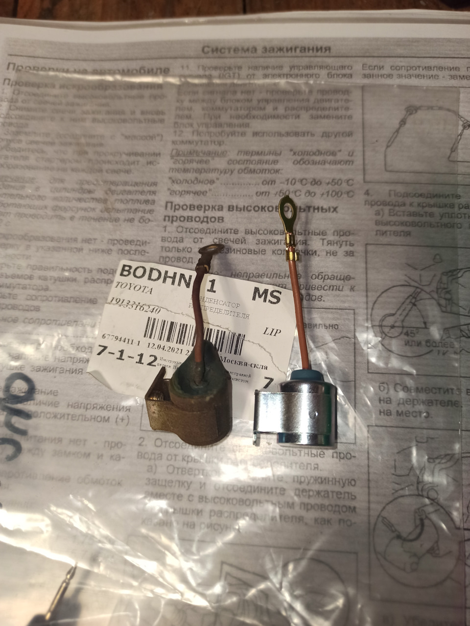 1913316240 Конденсатор TOYOTA LEXUS | Запчасти на DRIVE2