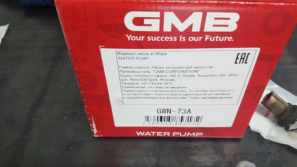 GWN73A НАСОС ВОДЯНОЙ GMB | Запчасти на DRIVE2