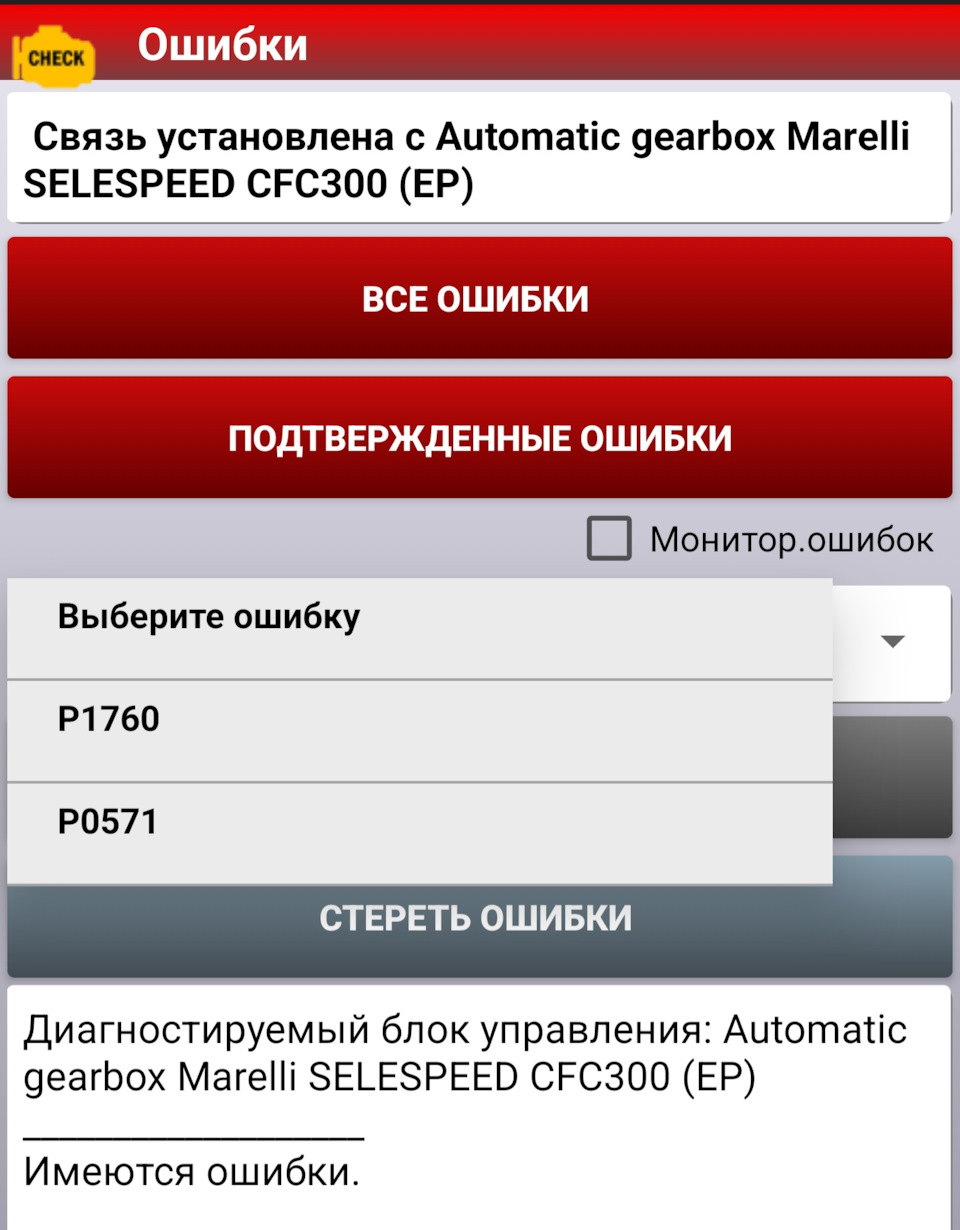 Ошибка коробки — FIAT Fiorino III, 1,3 л, 2008 года | поломка | DRIVE2