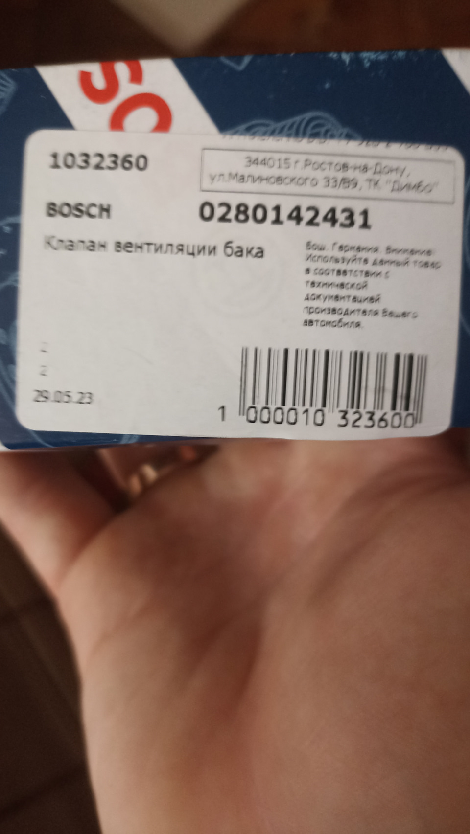 0280142431 клапан вентиляции топливного бака BOSCH | Запчасти на DRIVE2