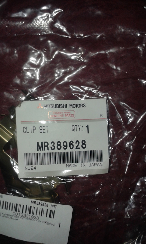 MR389628 ЗАЖИМЫ ЗАДНИХ КОЛОДОК, КОМПЛЕКТ Mitsubishi | Запчасти на DRIVE2