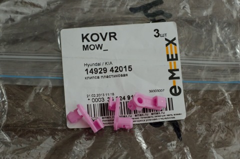 1492942015 Клипса-фиксатор KIA HYUNDAI | Запчасти на DRIVE2