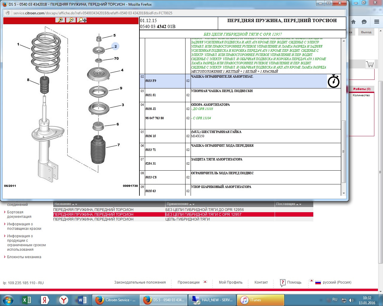 5033 F9 ЧАШКА ОГРАНИЧИТЕЛЯ АМОРТИЗАТОРА — Citroen DS5, 1,6 л, 2012 года ...