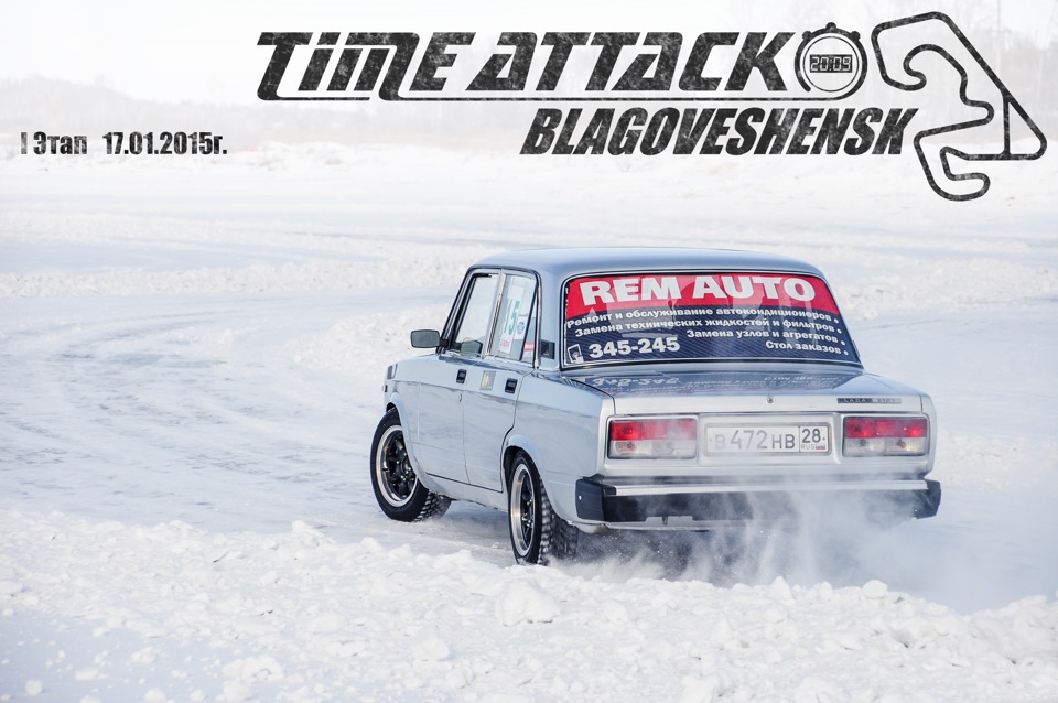 Time Attack 2015 I Stage [зима] — DRIVE2