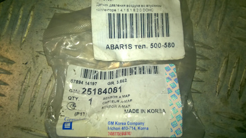 25184081 Датчик давления воздуха Chevrolet Aveo 1,4 DOHC GM | Запчасти ...