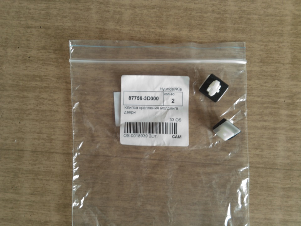 Немного мелочевки — Hyundai Sonata IV (EF), 2 л, 2005 года | своими ...