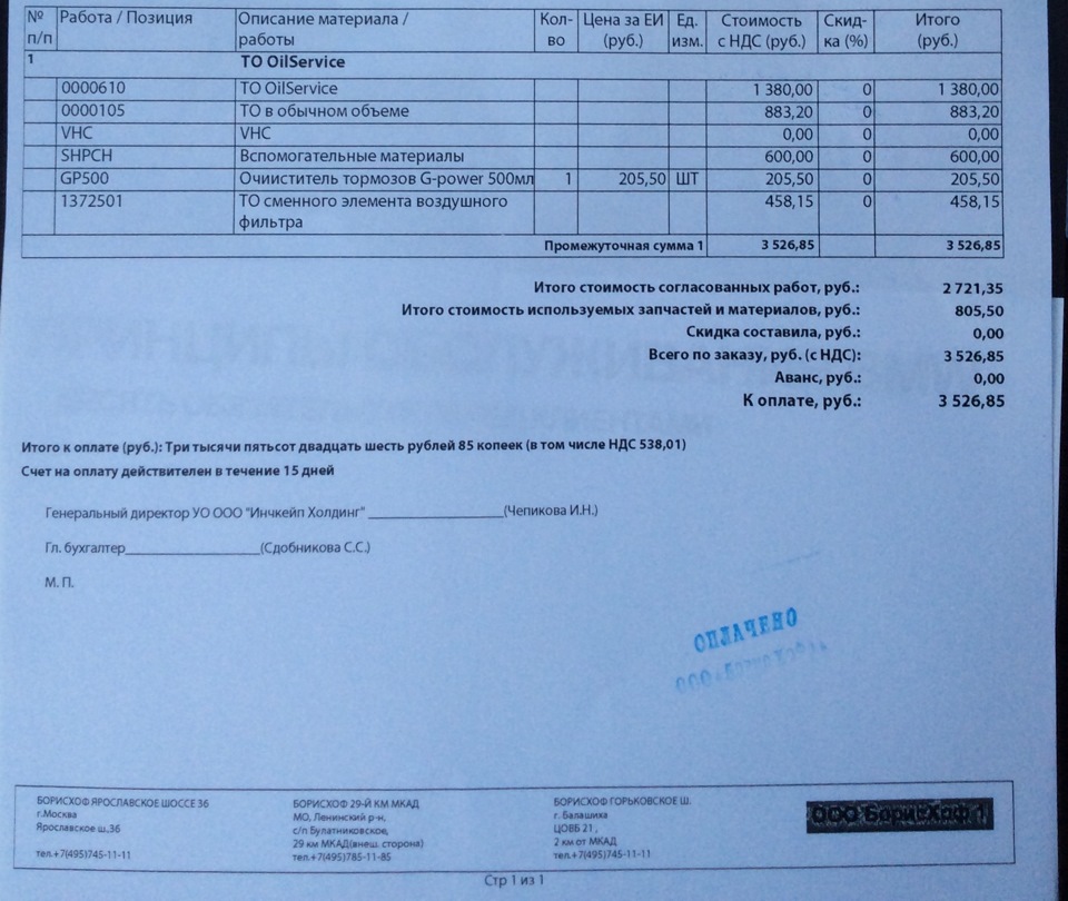 ТО — 1. — BMW 3 series (F30), 2 л, 2014 года | плановое ТО | DRIVE2