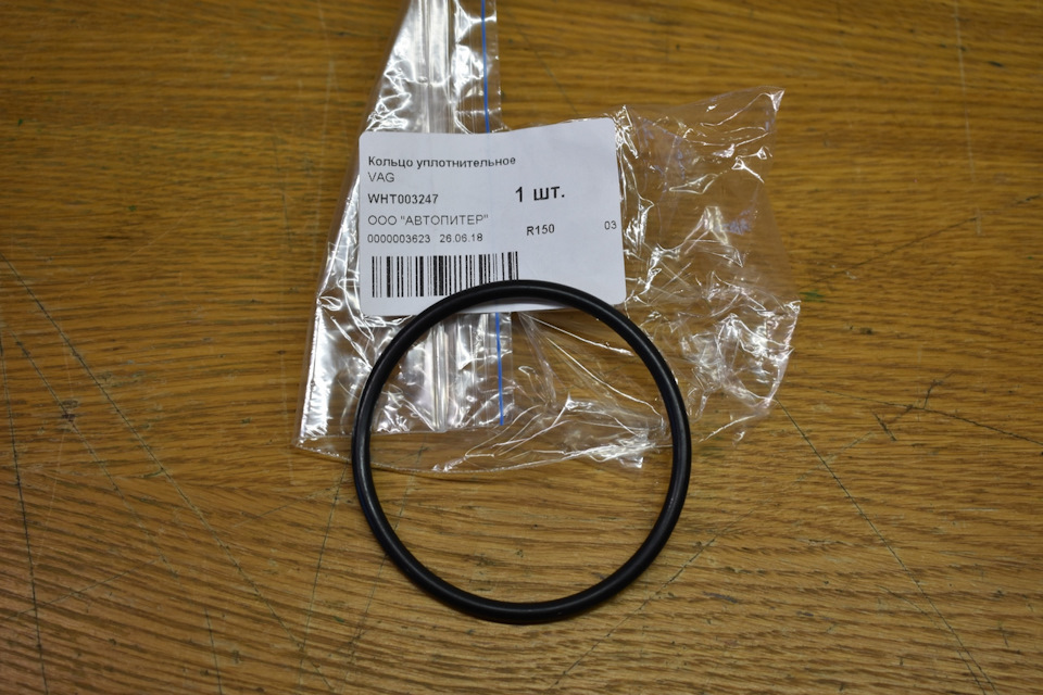 WHT003247 Кольцо уплотнительное (254) VAG | Запчасти на DRIVE2