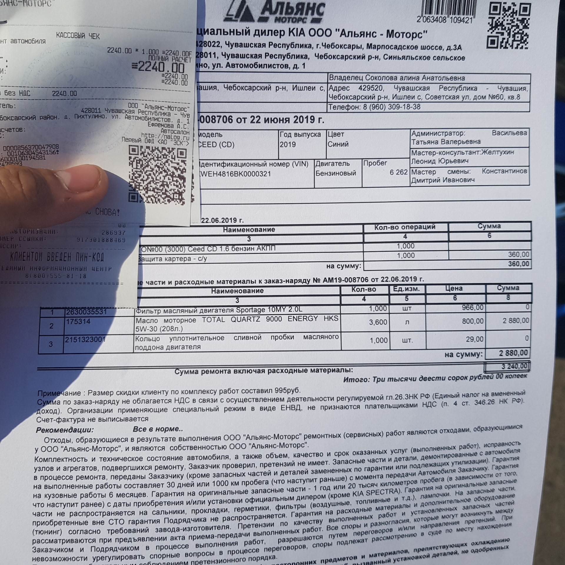 ТО-0, оно же "меж-интервальное" — KIA Ceed SW (3G), 1,6 л, 2019 года ...