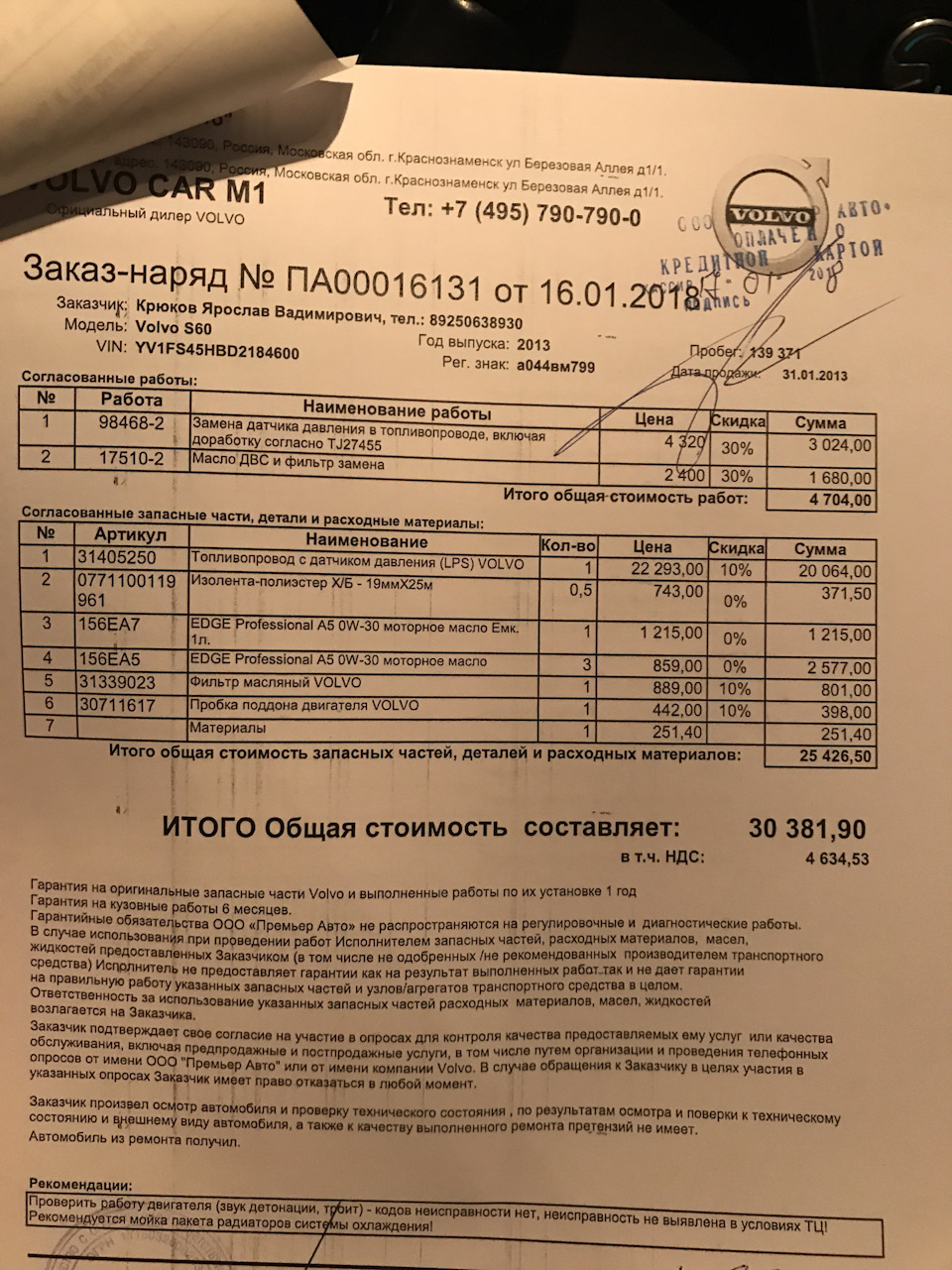 Топливная система. Продолжение Volvo S60 — Volvo S60 (2G), 1,6 л, 2013 ...