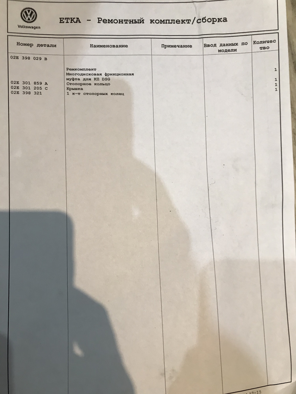 02E398321 Комплект стопорных колец VAG | Запчасти на DRIVE2