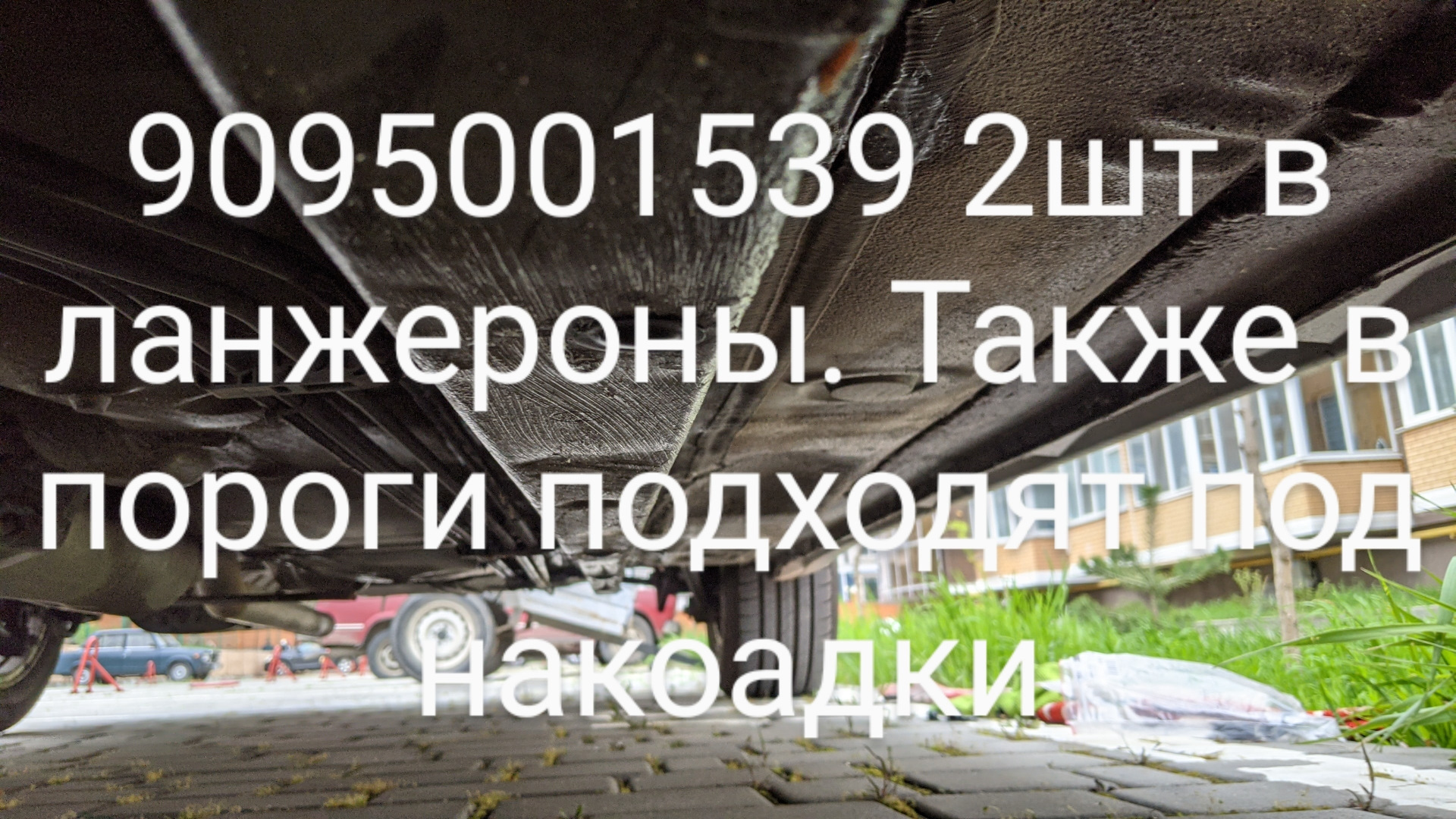 Заглушки на днище Камри 30 . — Toyota Camry (XV30), 9,9 л, 2004 года ...