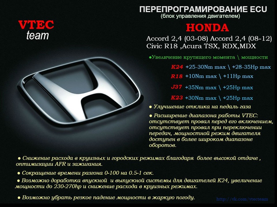 12* Прошивка Civic/Accord со скидкой в Vtec Team — Honda Civic 4D (8G), 1,8 л, 2008 года ...