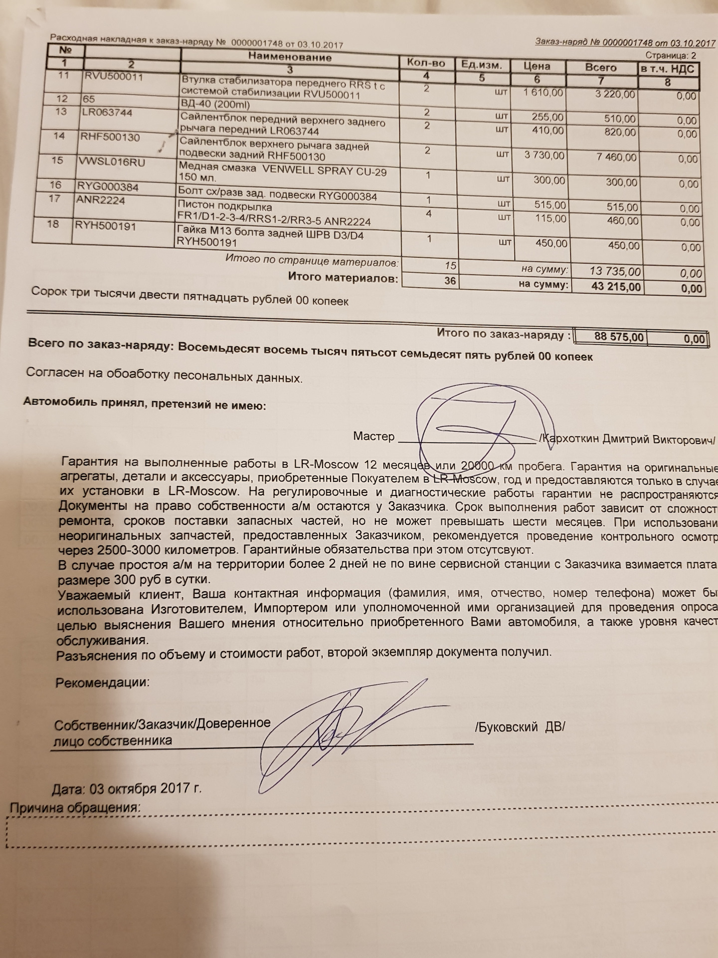 День расплаты — Land Rover Range Rover Sport (1G), 3,6 л, 2008 года ...