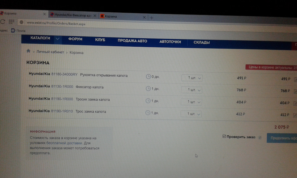 811301R000 ЗАЩЕЛКА КАПОТА KIA HYUNDAI | Запчасти на DRIVE2